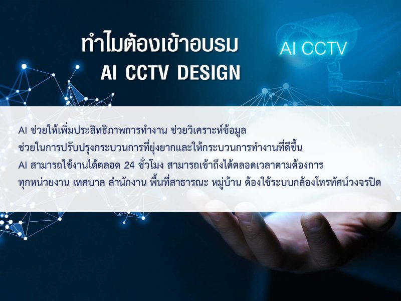 Training Course AI CCTV Design and ICT Standard